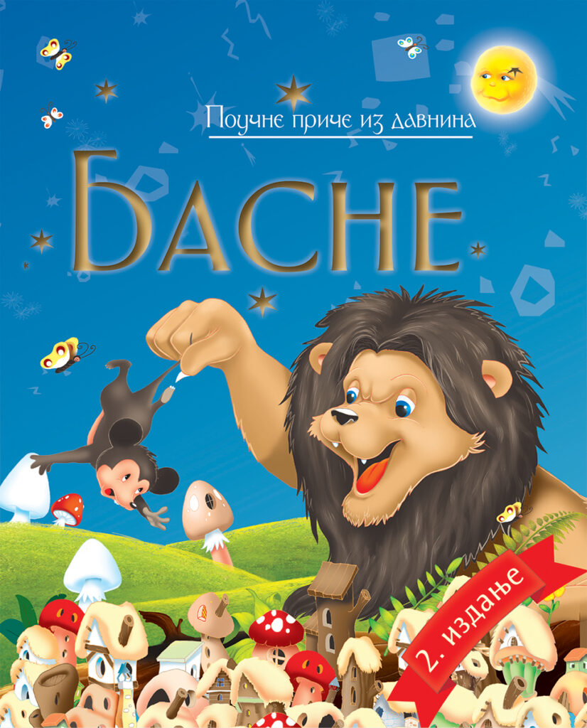 Basne za decu - Pi Press