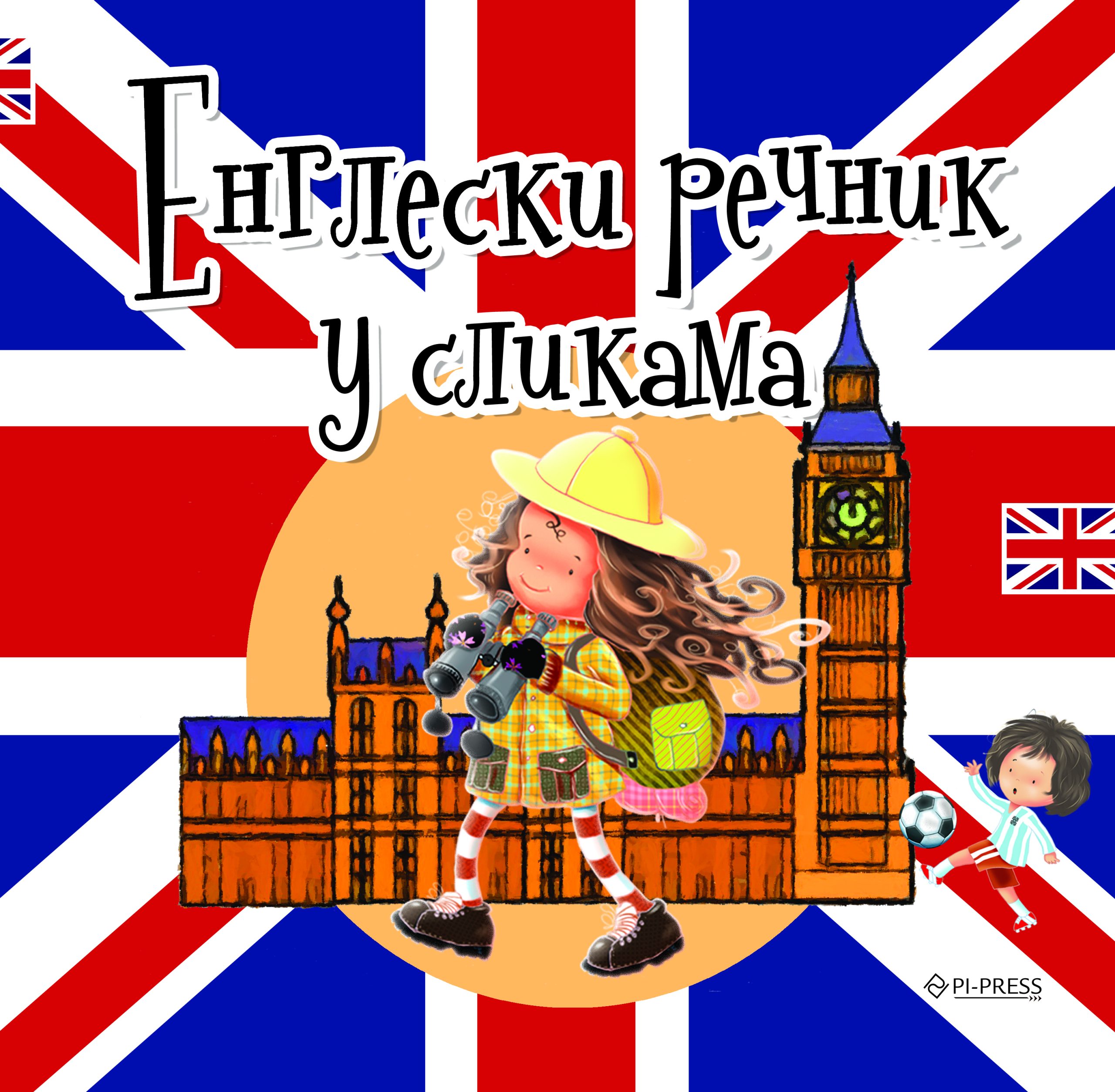 Engleski rečnik u slikama - Pi Press